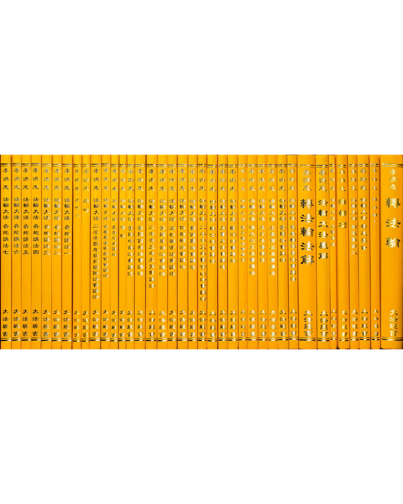 Falun Dafa Book Set (in Chinese Simplified), Hardcover, 38-Book/Set, B ...