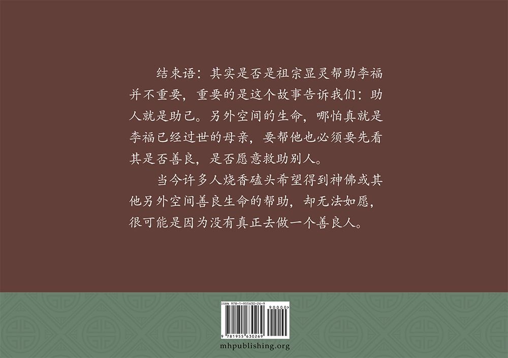 Li Fu Helping and Being Helped – Tianti Books