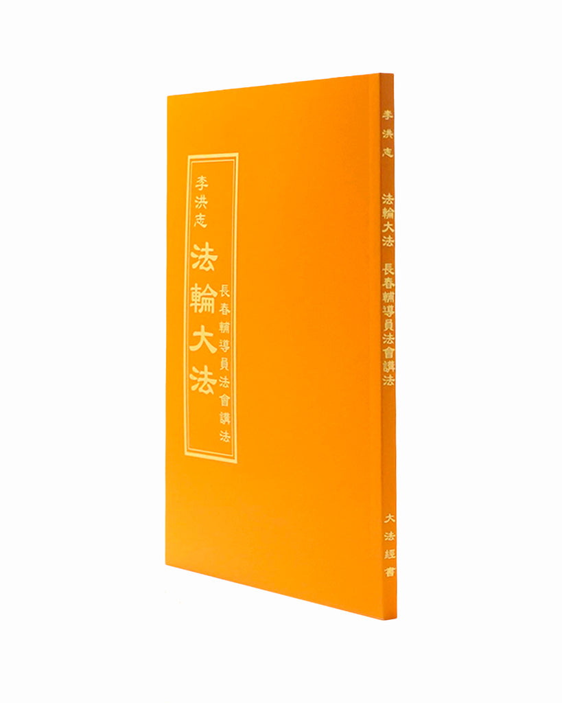 Teaching the Fa at the Assistants' Fa Conference in Changchun (in Chin ...