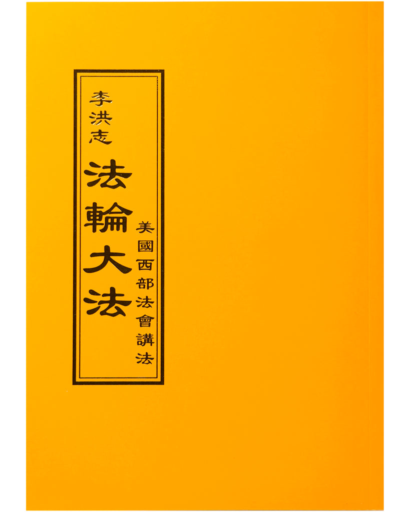 Teaching the Fa at the Western U.S. Fa Conference (in Chinese Traditio ...