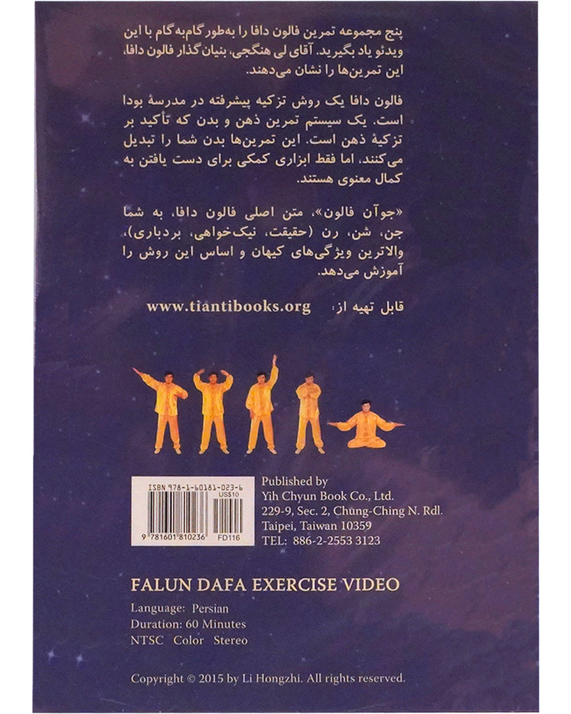 Falun Dafa Exercise Video DVD (Persian/Farsi) – Tianti Books