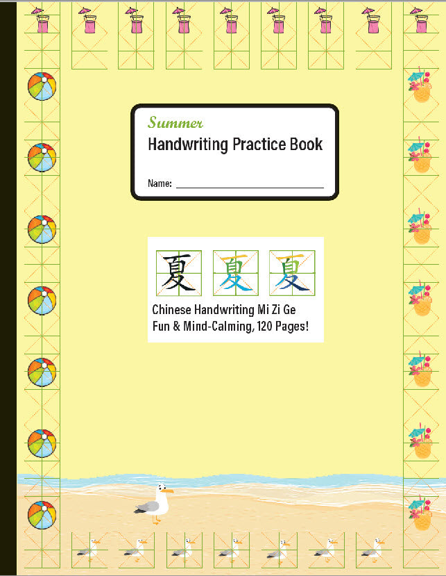 Chinese Handwriting Practice Workbook - Summer 2 - Mizige Grid - 8.5"x ...